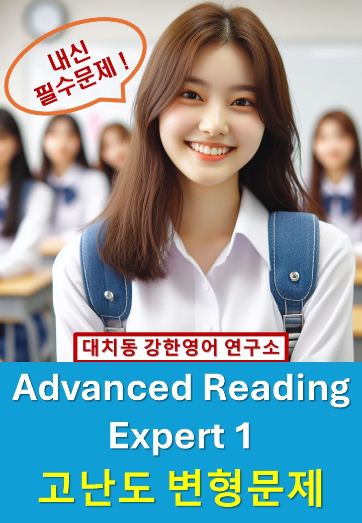 Advanced_Reading_Expert_1_고난도_변형문제_11강 - 쏠북